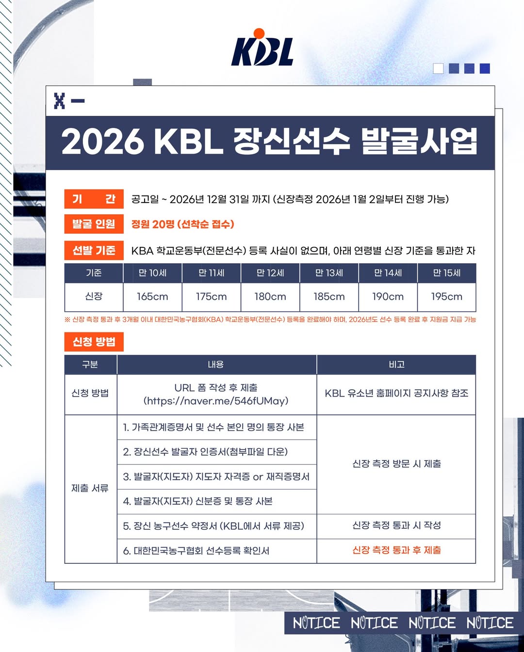 KBL 공식 홈페이지
